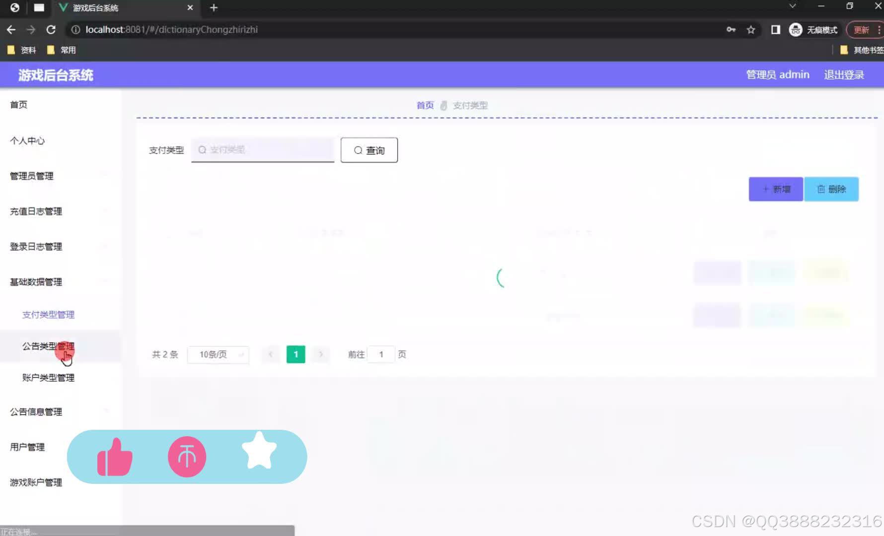 基于javaweb Jsp Ssm游戏后台系统vue录像源码lw部署文档讲解等 附源码 Javassm基于java网络游戏后台管理系统程序lw Csdn博客