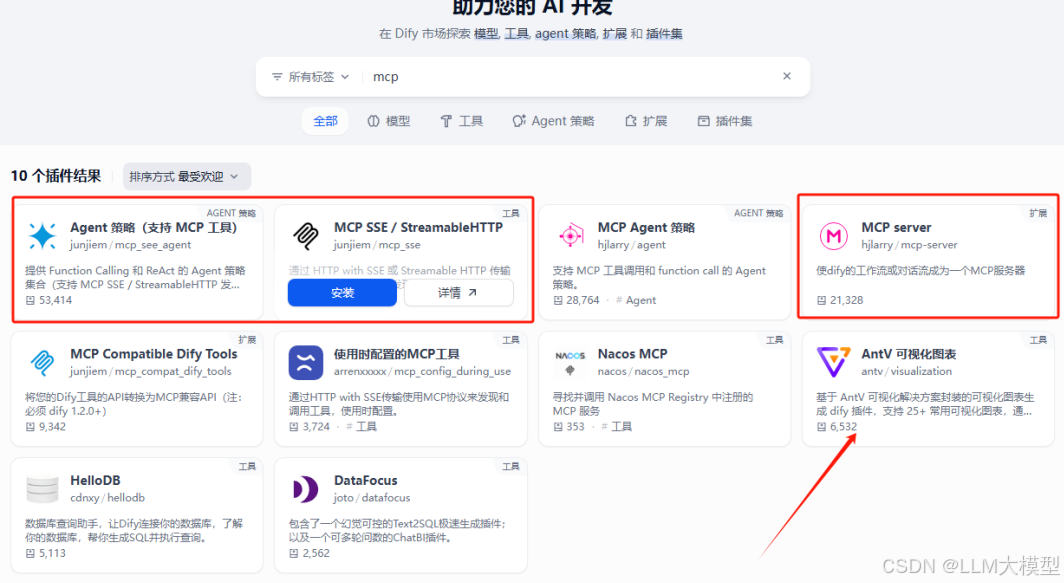 Dify × MCP 实战（一）：用插件一分钟搞定MCP Server(含时间踩坑实践)，大模型入门到精通，收藏这篇就足够了！_dify ...