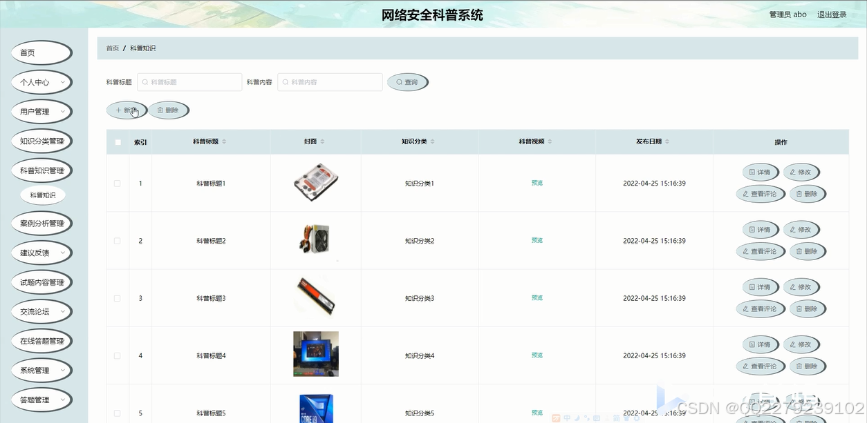 294基于java jsp SSM Springboot网络安全科普考试答题系统小程序（源码+文档+运行视频+讲解视频）-CSDN博客