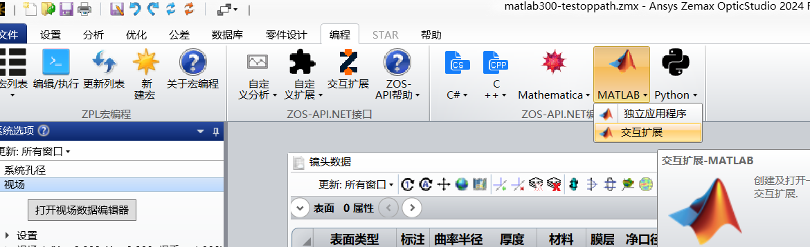 matlab与zemax交互扩展功能_zemax matlab-CSDN博客
