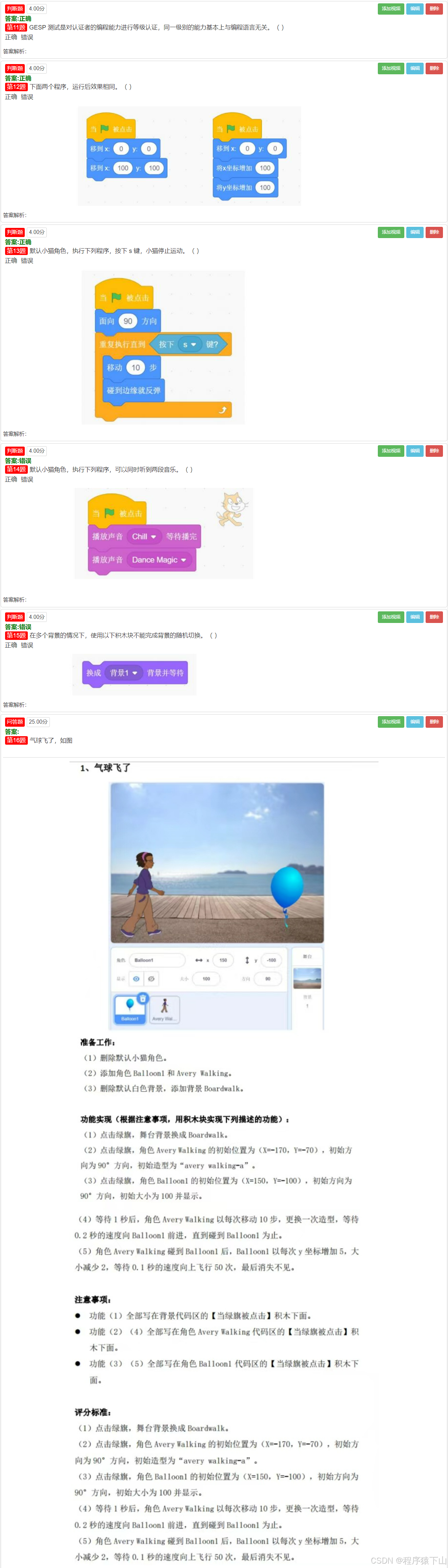GESP图形化Scratch一级试卷(2024年06月)（含题库答题软件账号）_gesp scratch.一级-CSDN博客