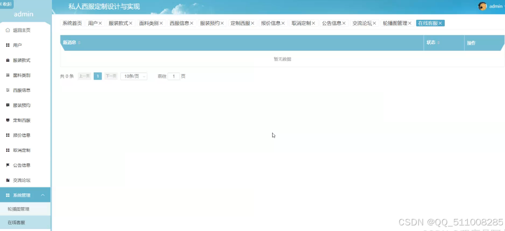 Springbootvuemysql私人西服定制设计与实现pythonnodejsphp 计算机毕业设计 Csdn博客