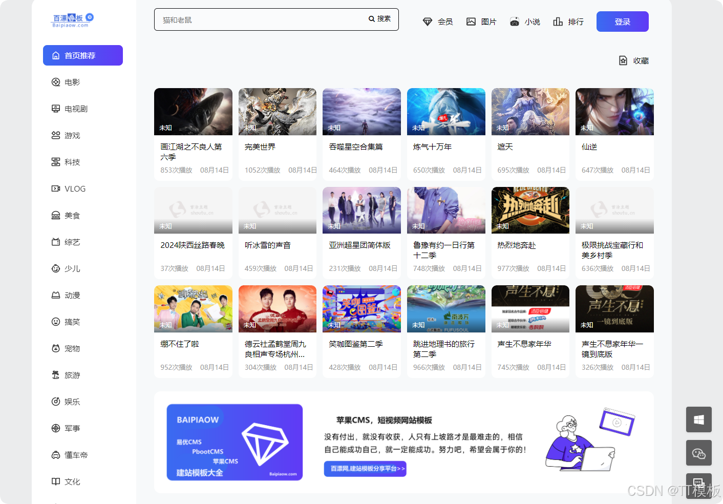 分享一个首涂第33套,苹果cmsV10模板_苹果cmsv10清新简约卡片风格蓝紫渐变色短视频网页模板-CSDN博客