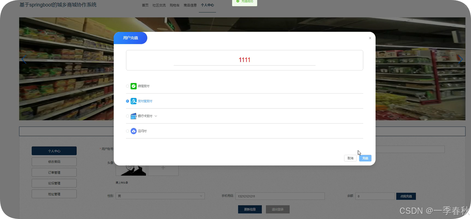 基于springbootvue城乡商城协作系统的设计与实现 Csdn博客