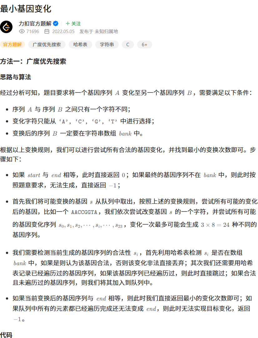 【leetcode】433. 最小基因变化_leetcode acg-CSDN博客