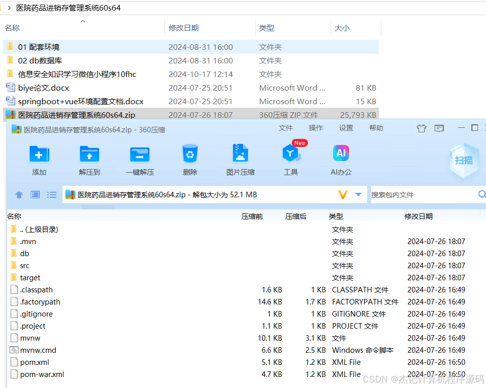 【开题报告】基于springbootvue医院药品进销存管理系统60s64（程序源码论文 计算机毕业设计 Csdn博客