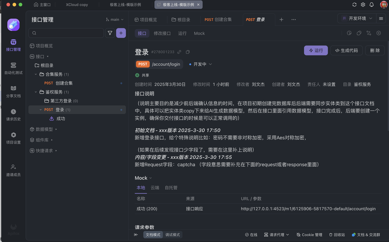 ApiFox 操作指南_apifox 设置auth-CSDN博客
