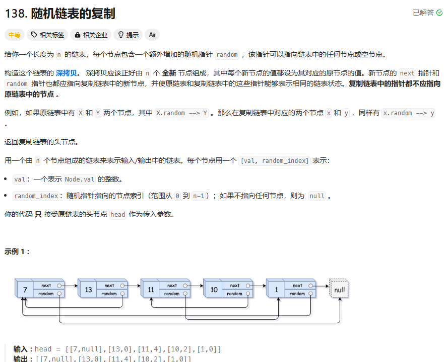 Leetcode Hot100 刷题记录（链表 C++）_力扣hot100题c++-CSDN博客