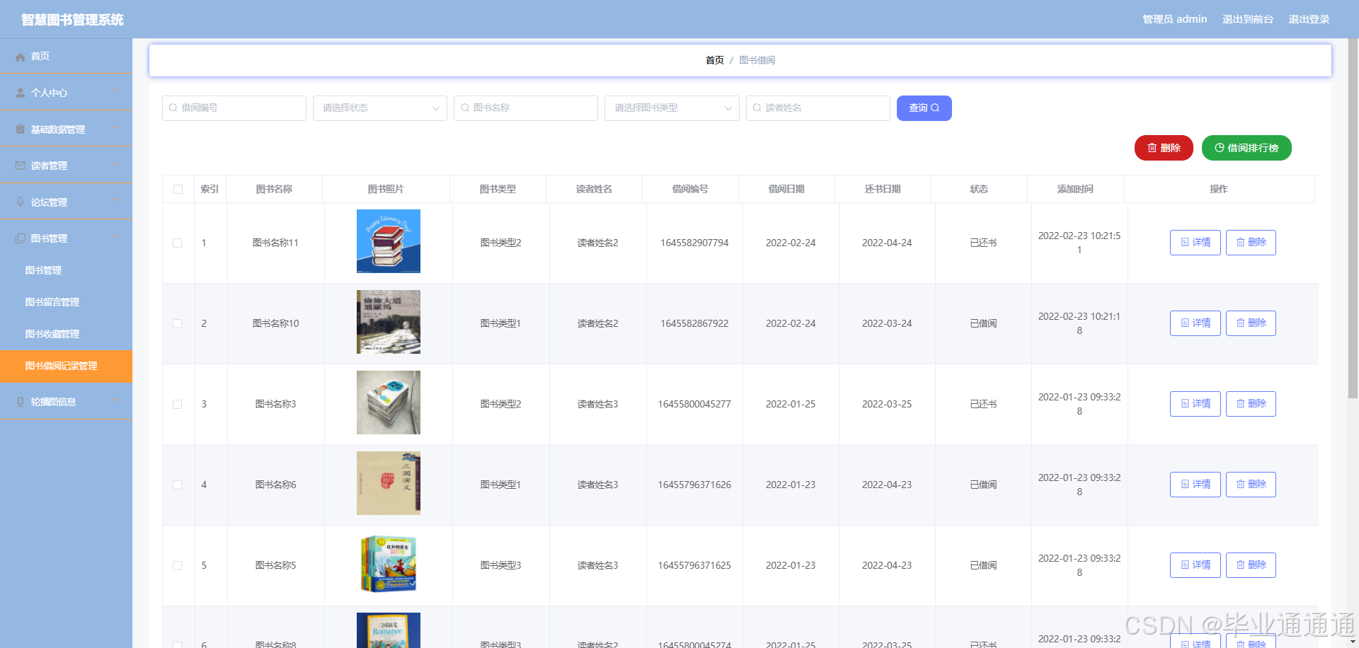 基于springboot智慧图书管理系统设计与实现 毕业论文项目源码及数据库文件图书管理系统毕业设计论文 Csdn博客