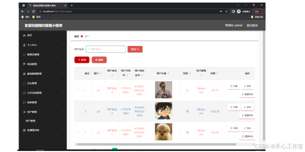 weixin245食堂校园预约就餐小程序ssm(文档+源码)_kaic-CSDN博客