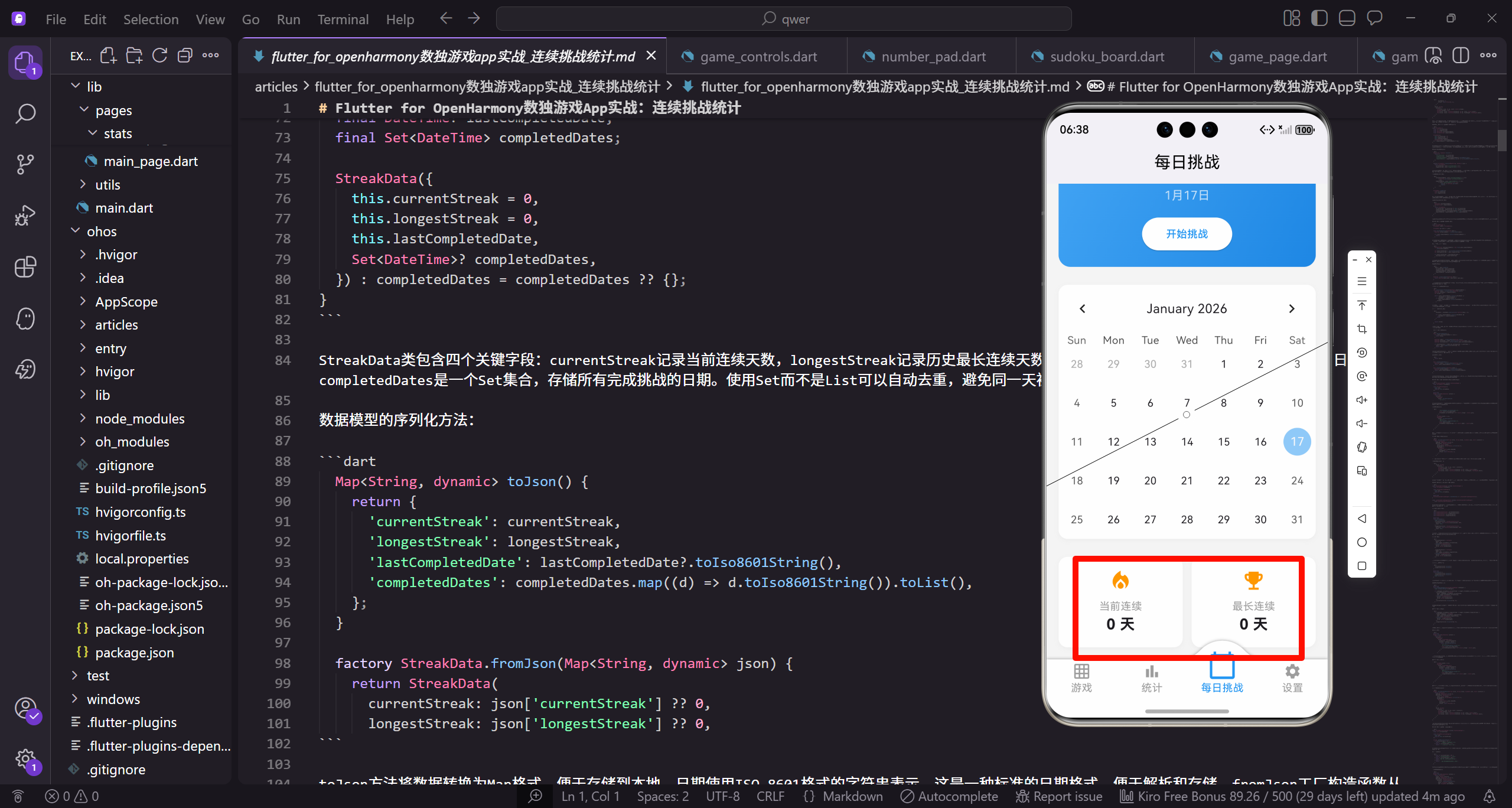 Flutter for OpenHarmony数独游戏App实战：连续挑战统计-CSDN博客