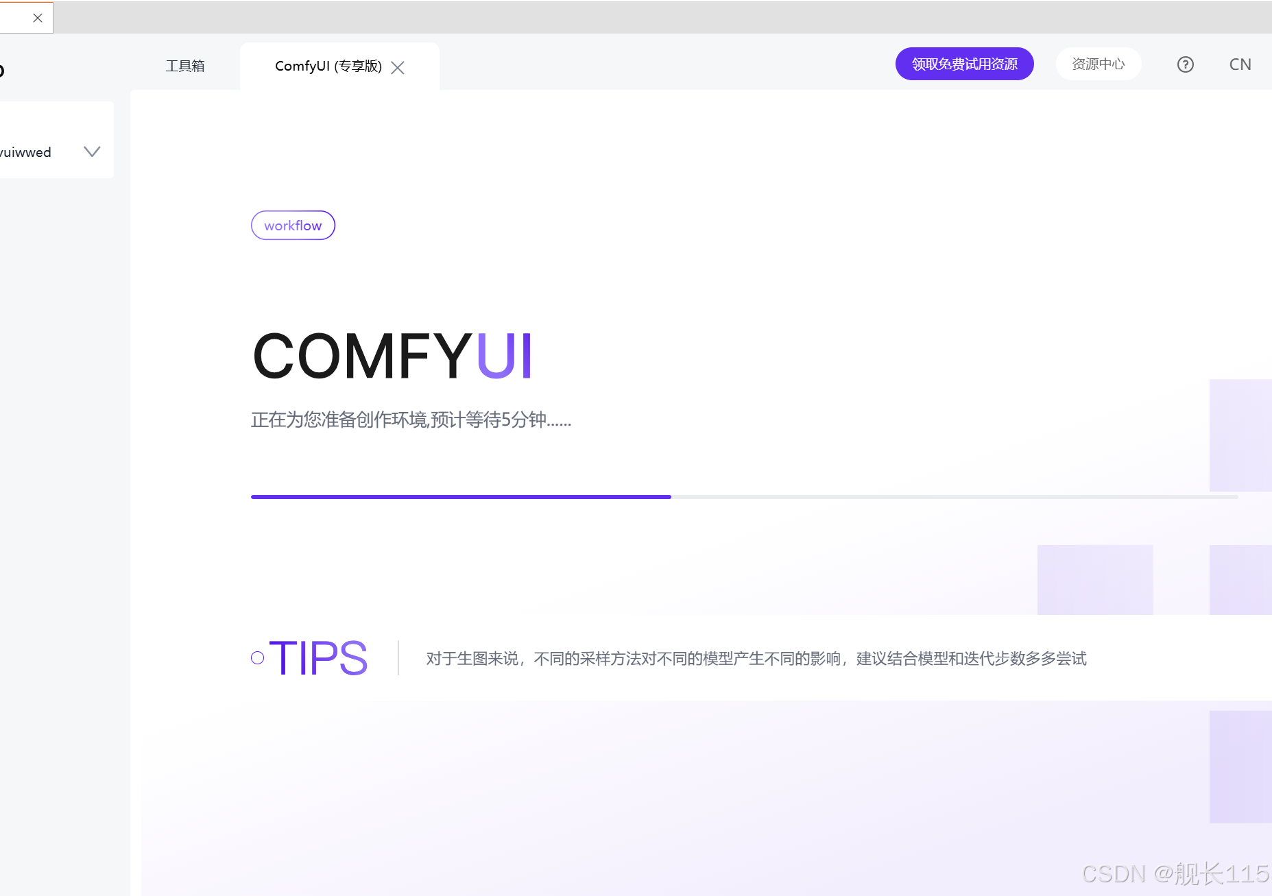 零代码生成个性化奥运风格AI写真，在PAI Artlab创作你的奥运时刻！-CSDN博客