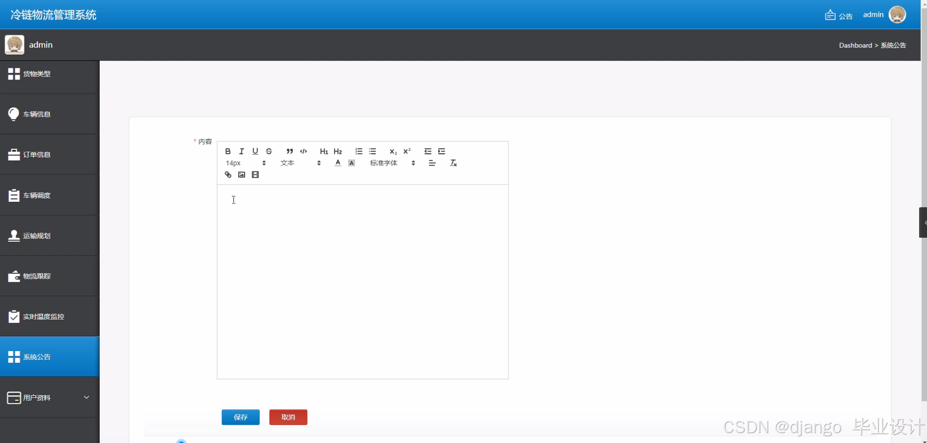 Python毕设 冷链物流管理系统论文程序基于pythonweb构建的冷 链物流温度传感器智能监控与 追溯管理系统设计与实现 Csdn博客