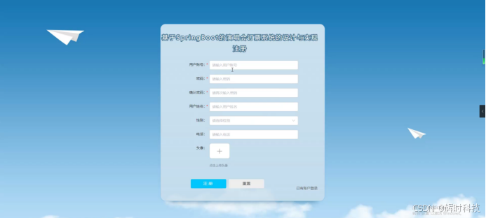 计算机毕业设计springboot基于的演唱会订票系统的设计与实现 基于spring Boot的演唱会票务管理系统开发与实践 面向spring Boot的演唱会票务预订平台设计与实施 Csdn博客