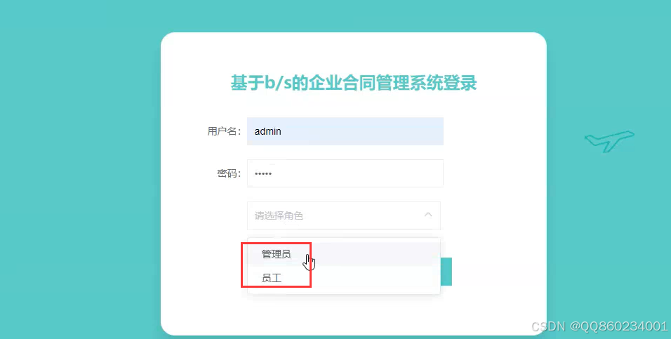 Java基于SSM-SpringBoot+Vue的企业合同管理系统（源码+文档+运行视频+讲解视频）-CSDN博客