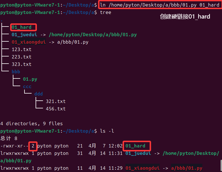 软连接（ln -s）和硬链接（ln）_ln -s 软连接-CSDN博客