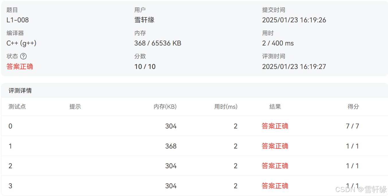 L1-008 求整数段和-CSDN博客