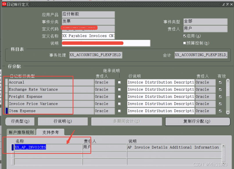 Oracle EBS 主分类账套(PL) AP发票分录 与辅助分类账套(SL)AP发票分录显示行不一致_oracle ebs 辅助分类账-CSDN博客