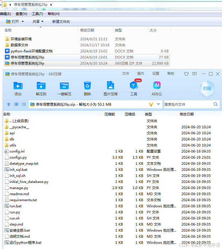 Flask框架停车场管理系统毕设源码论文flask框架的停车管理系统 Csdn博客