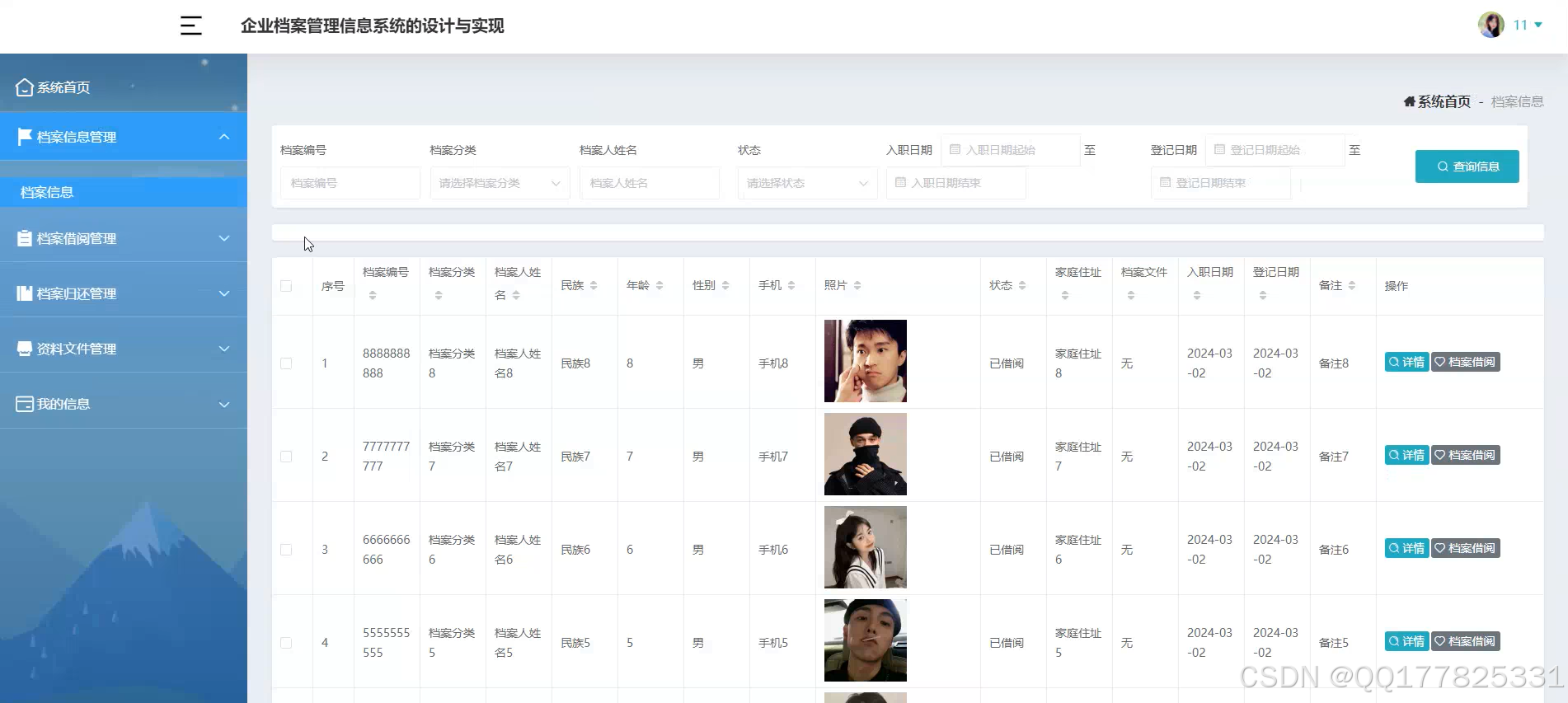 Python+Django企业档案管理信息系统的设计与实现(Pycharm Flask Django Vue mysql)-CSDN博客