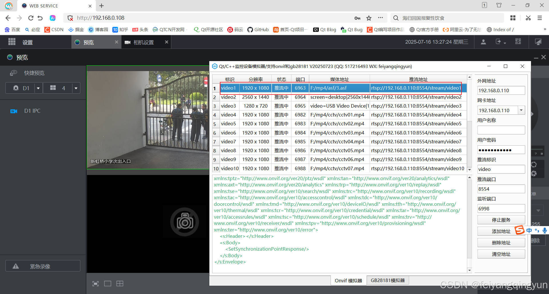 推迟了十年终于搞定/纯Qt实现onvif设备模拟器/虚拟监控摄像头/批量模拟几千路/电脑桌面转onvif_qt6 onvif-CSDN博客