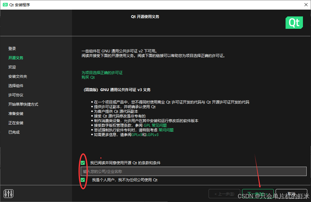 QT程序安装_qt6.8.2-CSDN博客