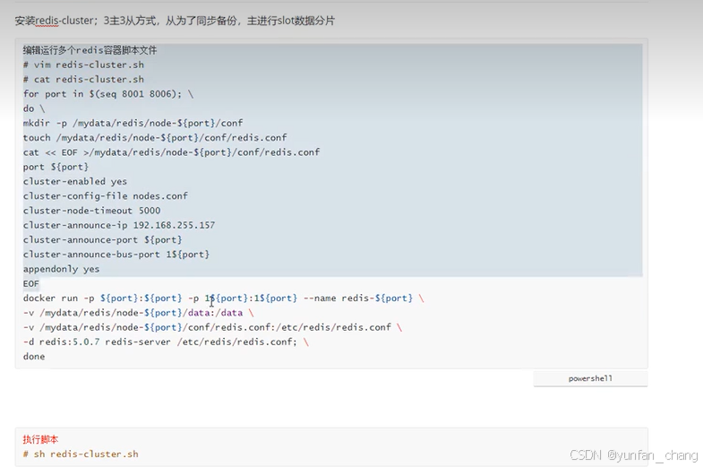 Docker部署redis集群三主三从（在一台集群部署测试使用）docker Redis8 三主三从masterauth参数 Csdn博客