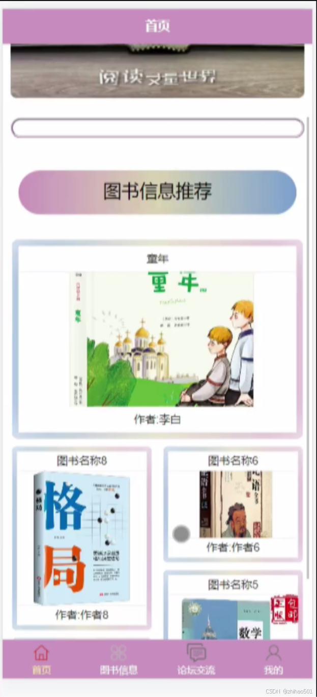 基于pythonflask框架的阅读爱好者社区开发与设计（开题程序论文） 计算机毕设 Csdn博客