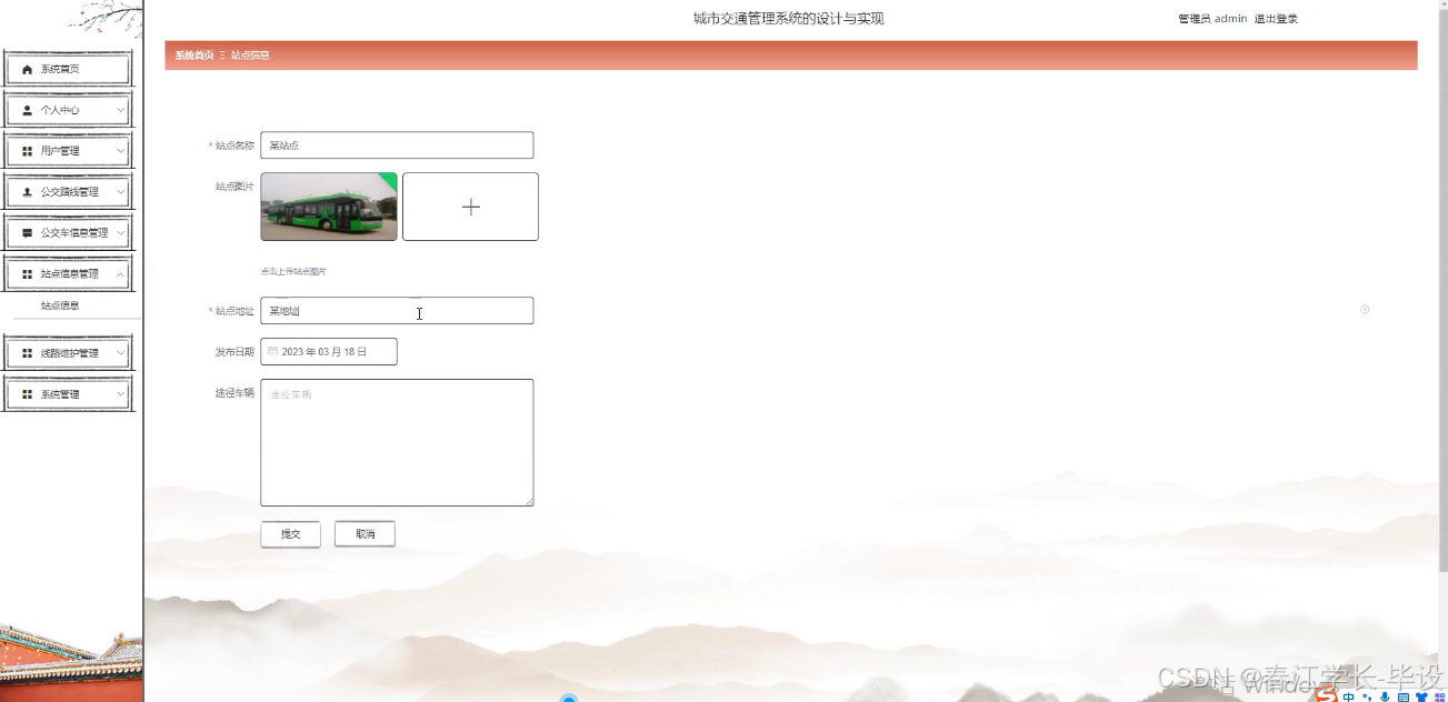 Springbootvue城市交通管理系统的设计与实现【开题程序论文】 Csdn博客