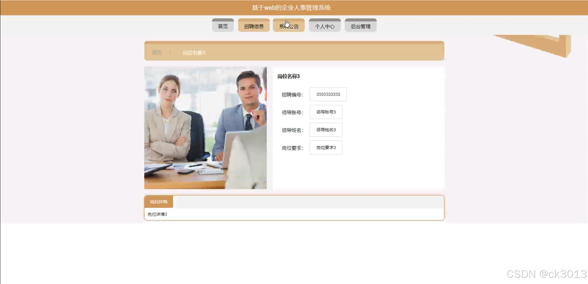 SSM基于web的企业人事管理系统css2n--（程序+源码+数据库+调试部署+开发环境）-CSDN博客