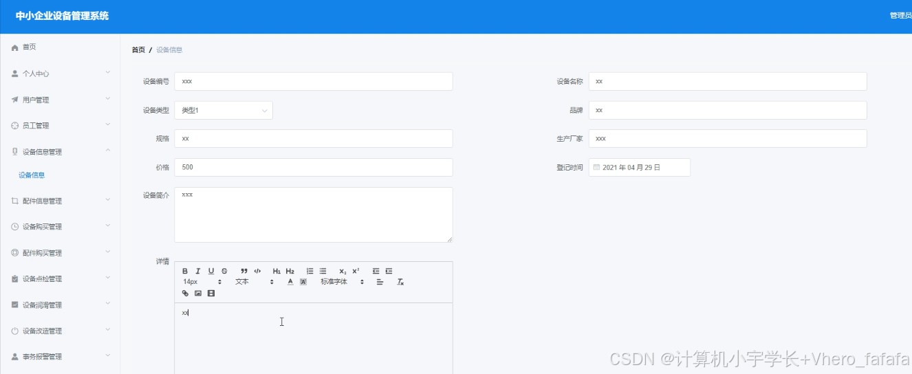 【源码文档】基于springboot Vue的中小企业设备管理系统 Csdn博客