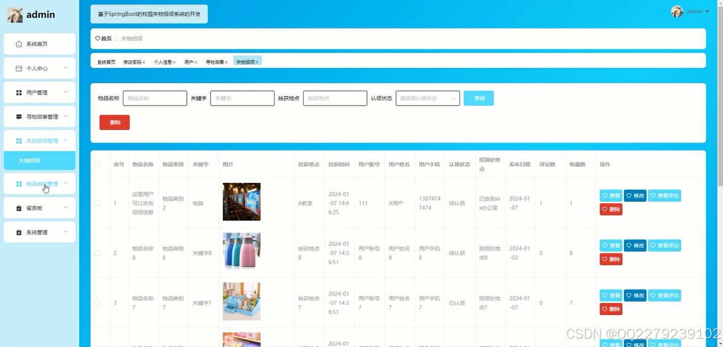 190基于java ssm springboot校园失物招领系统寻物启事（源码+文档+运行视频+讲解视频）-CSDN博客