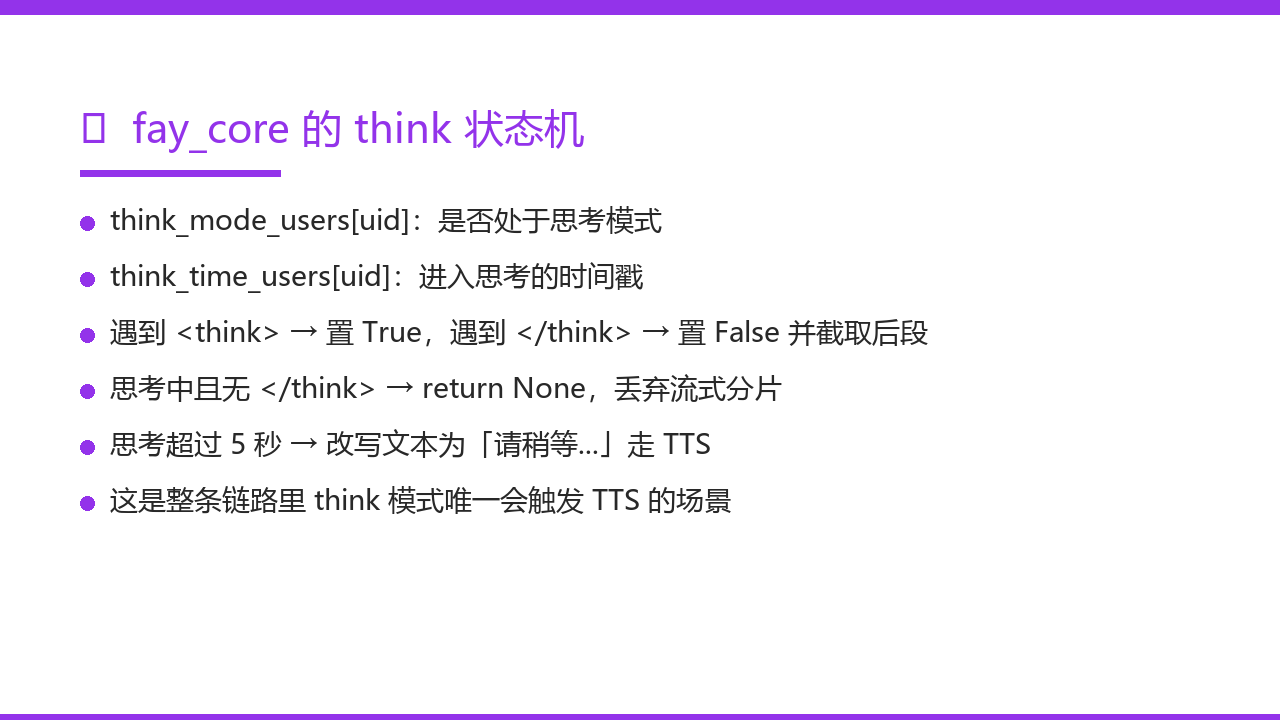 Fay 的 think 标签处理逻辑-CSDN博客