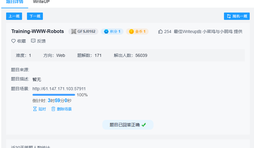 [CTF&攻防世界&Web]Training-WWW-Robots-CSDN博客