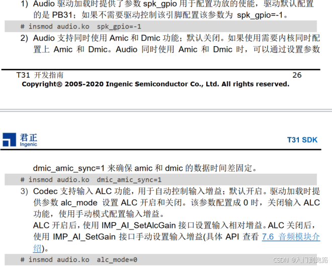 【君正T31开发记录】5.T31驱动移植及加载、测试_君正t31 sdk-CSDN博客