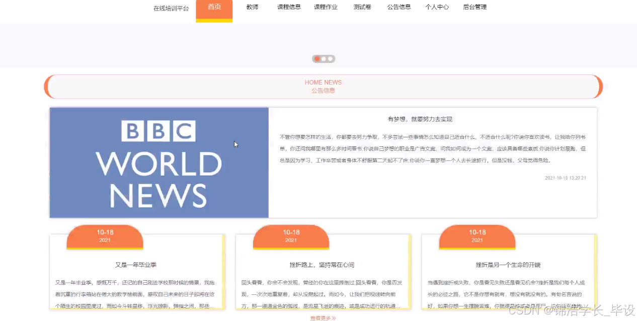 基于nodejsvue在线培训平台 开题源码程序论文 计算机毕业设计vue 深度学习训练平台 Csdn博客