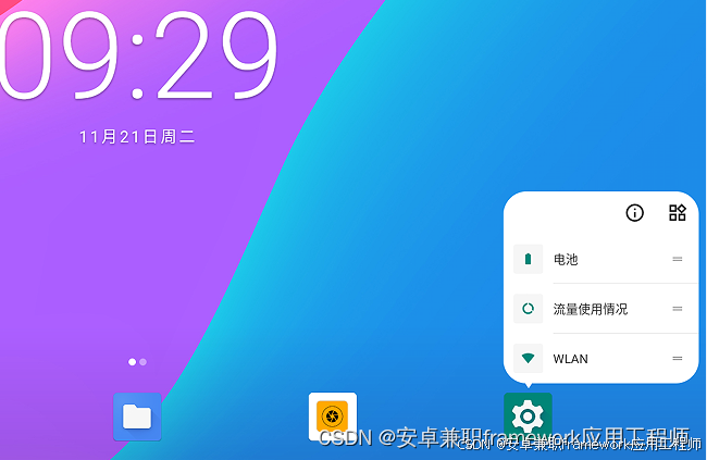 android 15.0 Launcher3长按app弹窗设置为圆角背景功能实现二-CSDN博客