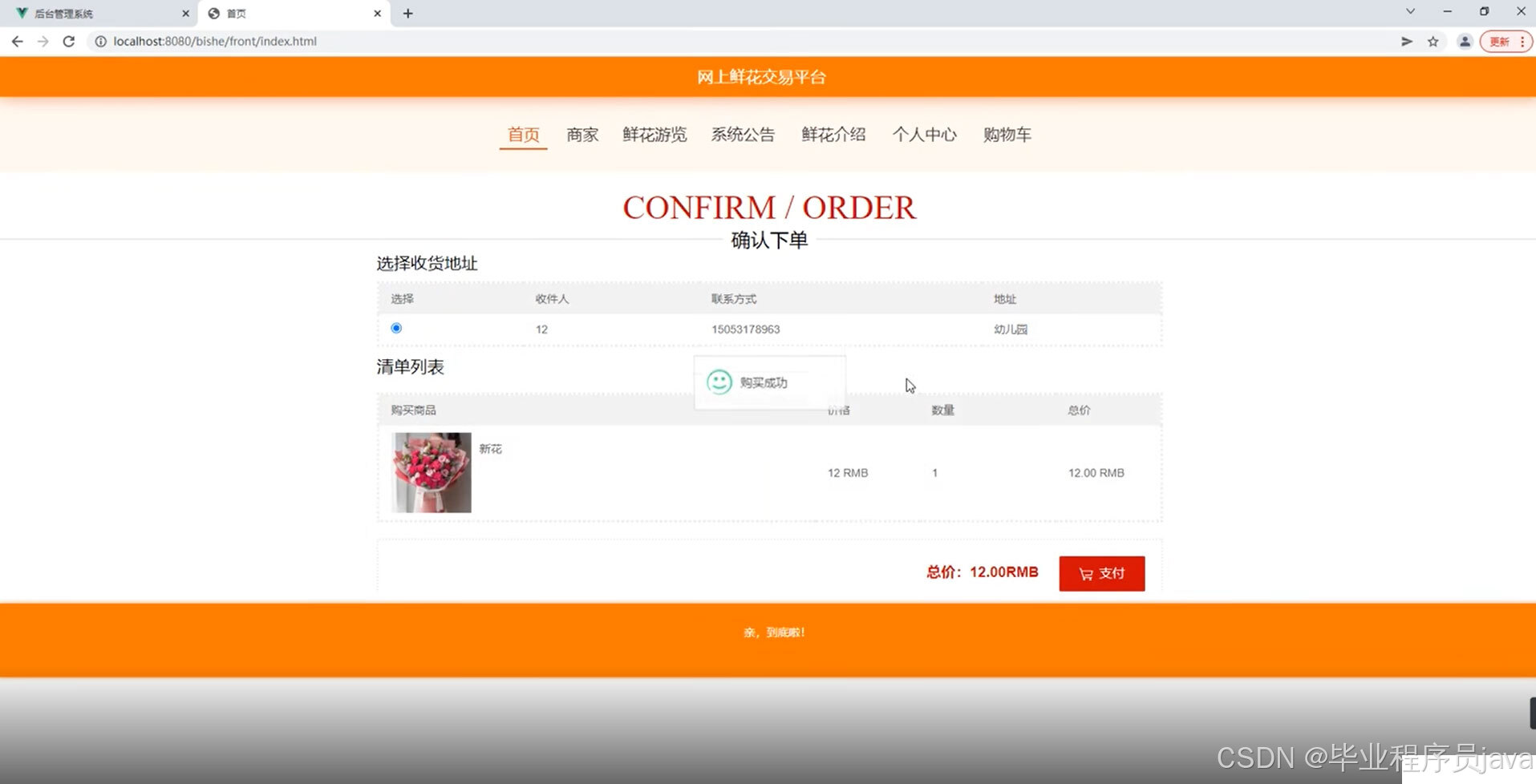 基于javaweb和mysql的ssm+maven鲜花商城管理系统(java+ssm+vue+maven+mysql+tomcat)-CSDN博客