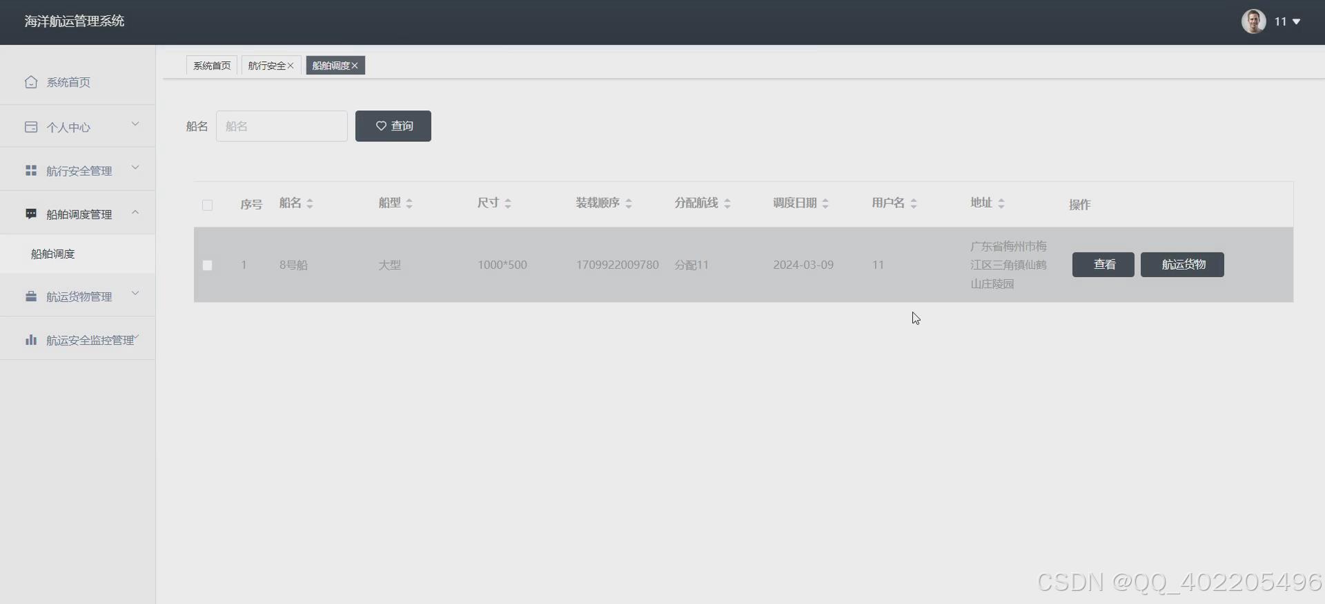 nodejs+vue+mysql海洋航运远洋管理系统_海洋航运管理系统-CSDN博客