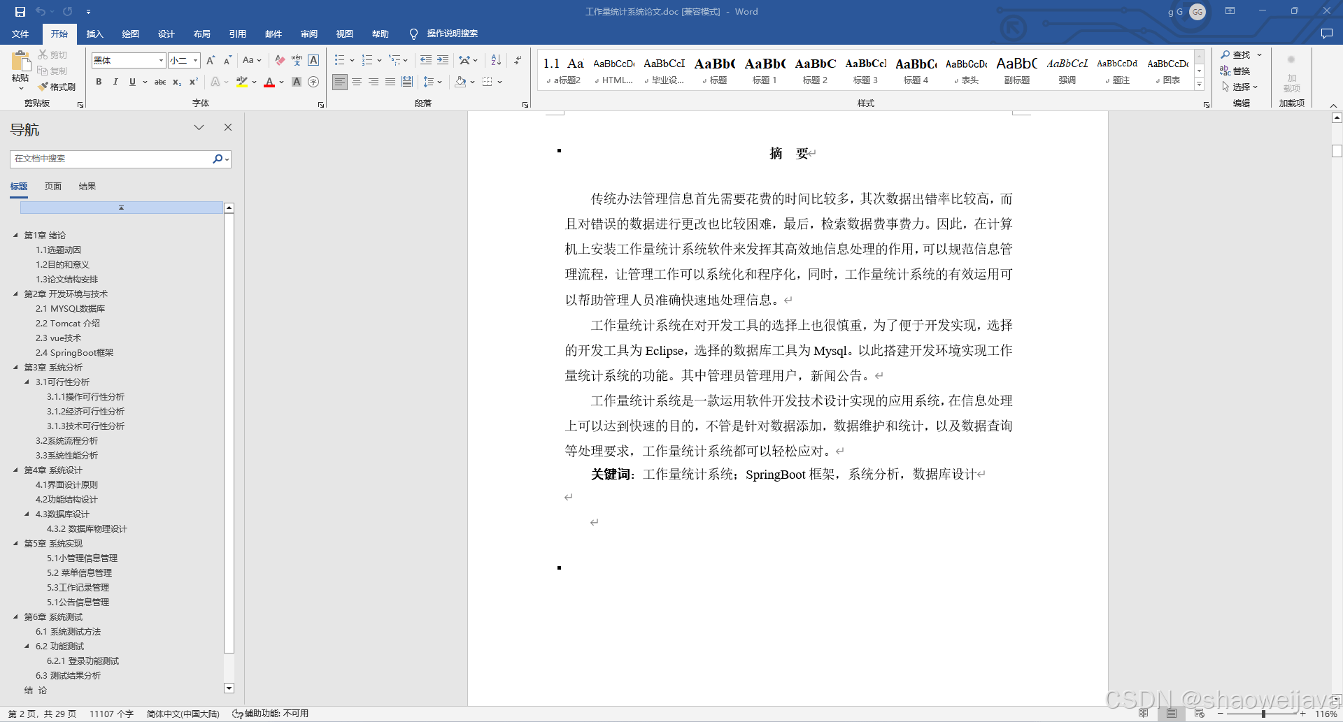 工作量统计系统（源码数据库文档）根据文档制作数据统计的开源项目 Csdn博客