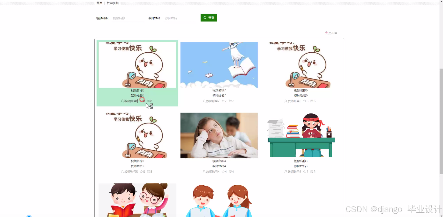 Python毕设 基于java的教学互动系统的设计与实现程序论文系统上互动实现 Csdn博客