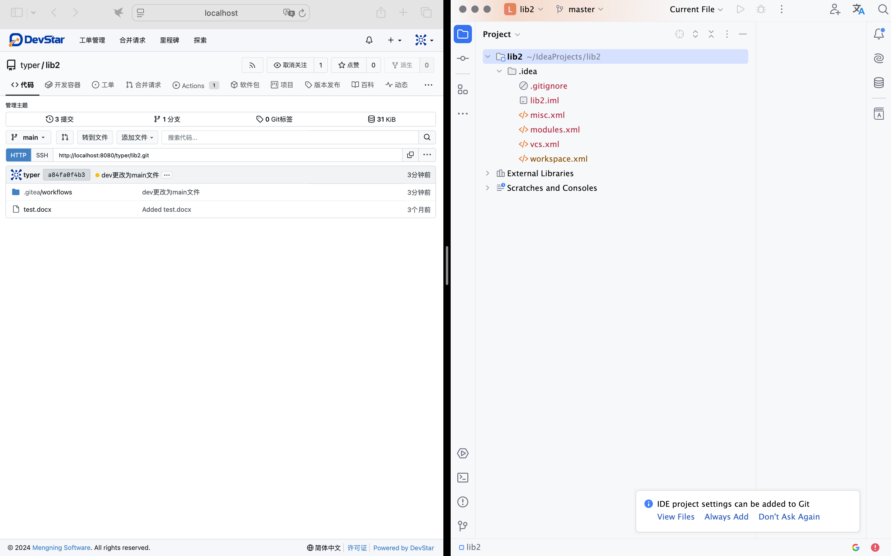 高级软件工程实验--使用git并使用docker部署 DevStar 搭建 Git 仓库托管平台（MAC系统）-CSDN博客