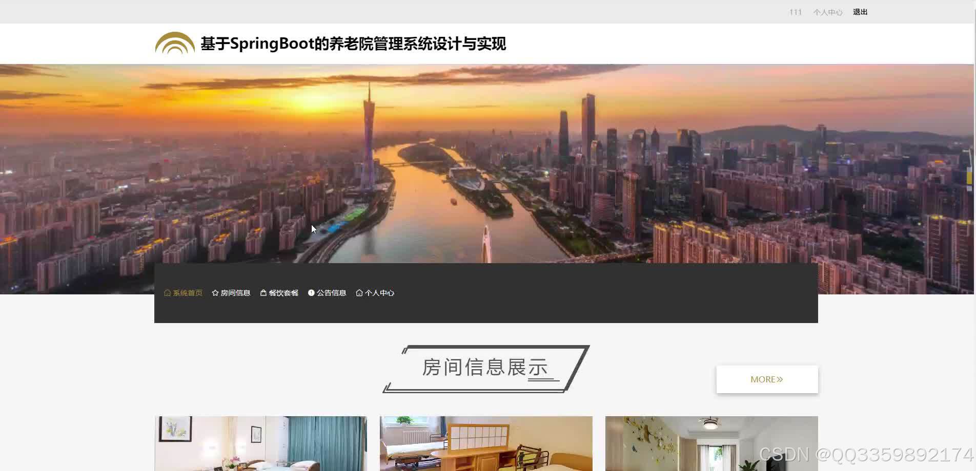 基于springboot的养老院管理系统设计与实现基于spring Boot的养老院管理系统设计与实现论文结论 Csdn博客