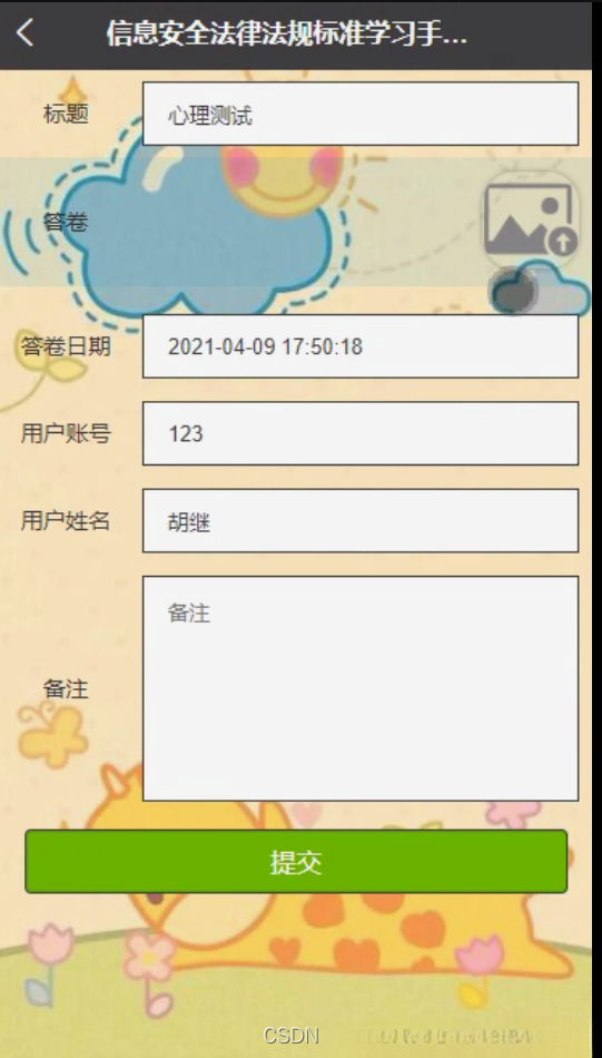 [附源码]计算机毕业设计Python+uniapp信息安全法律法规标准学习手机APPg002t(程序+lw+APP+远程部署)-CSDN博客