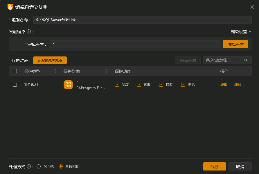 利用火绒HIPS功能设置自定义规则和自动处理保护保护SQL Server数据文件_火绒自定义防护-CSDN博客