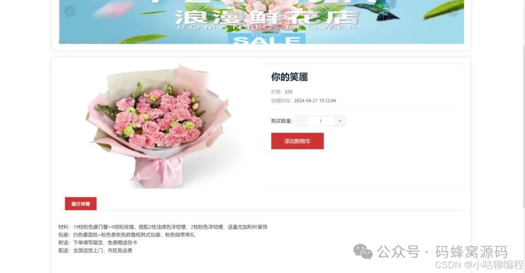 【开题报告论文源码】基于springbootvue的鲜花购物商城基于springboot鲜花商城的设计与实现开题报告 Csdn博客