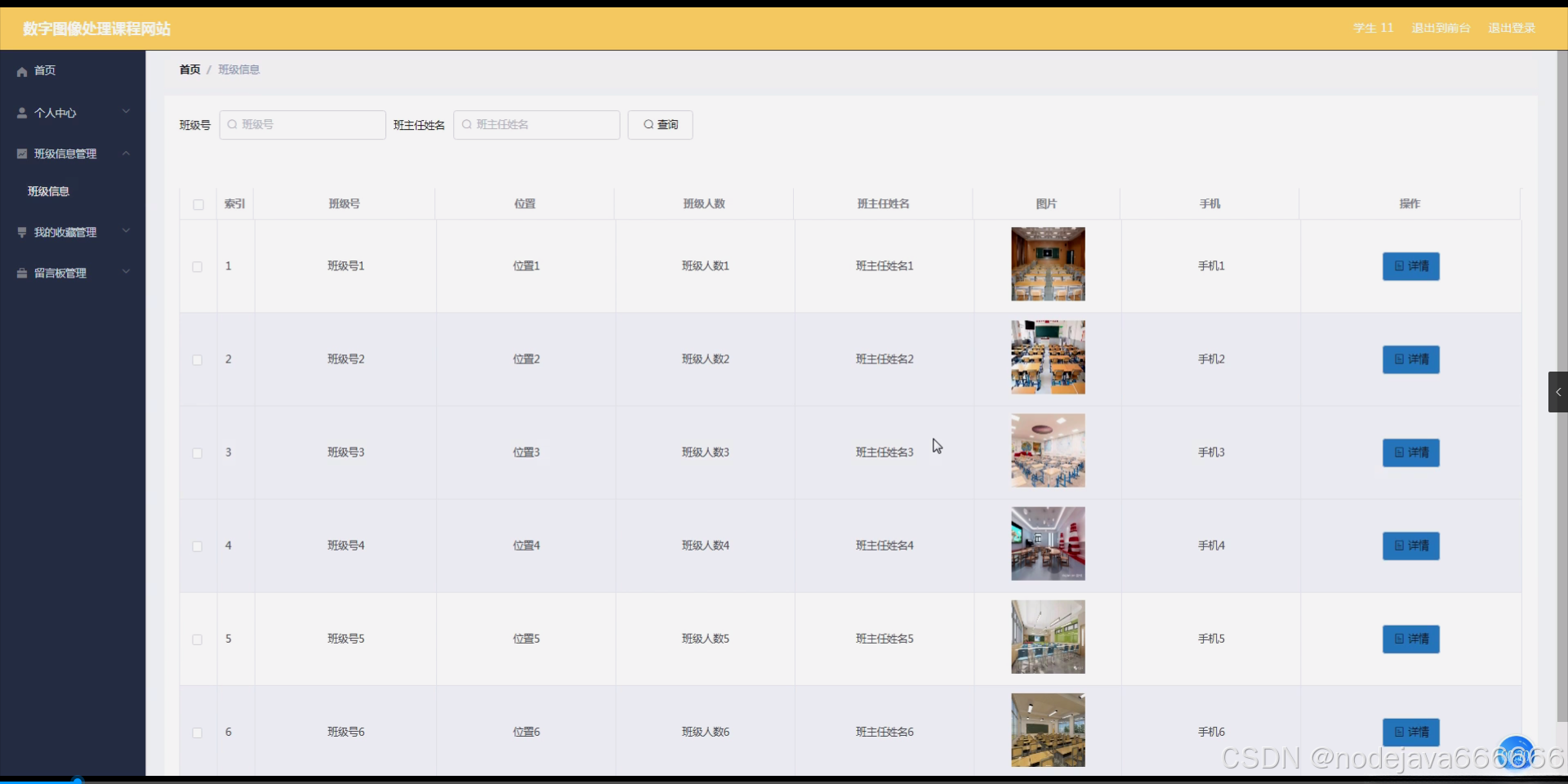 Java计算机毕业设计数字图像处理课程网站(附源码、数据库)javaweb数字图像处理教学平台的设计与实现 Csdn博客
