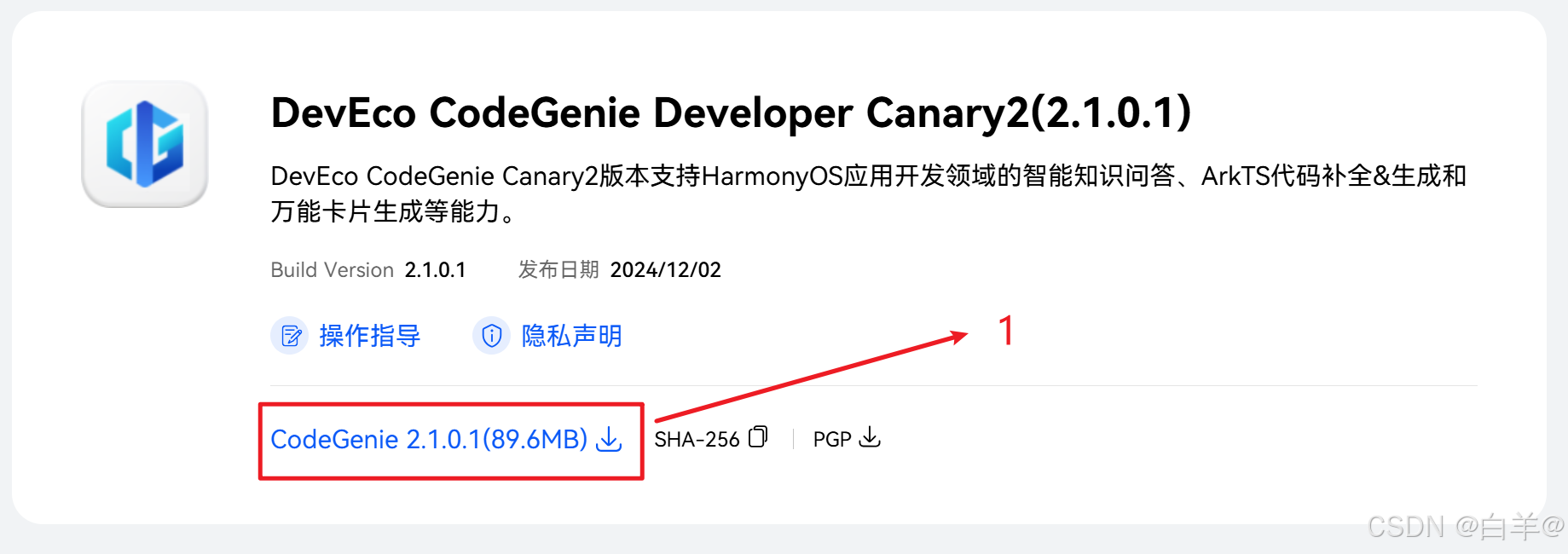 如何在 DevEco 上安装AI智能辅助编程工具 CodeGenie_deveco codegenie-CSDN博客