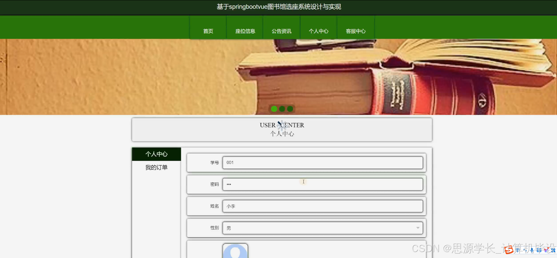Springboot毕设 基于vue图书馆选座系统设计与实现 程序论文图书馆智能选座系统的论文 Csdn博客