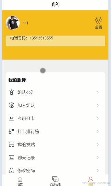 微信小程序nodejsvueuniapp研友打卡考研组队交流互助平台 Csdn博客 7460